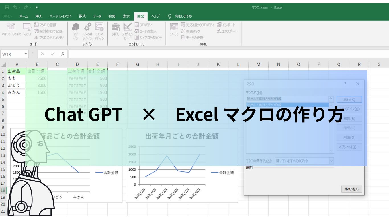 Chat GPTを活用したExcelマクロの作り方 | たいらのぶろぐ